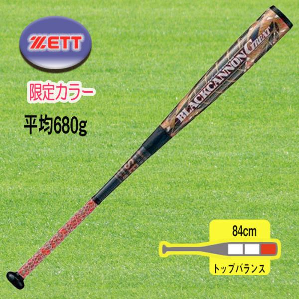 価格.com - ゼット ブラックキャノンGREAT BCT35074 (野球バット) 価格比較