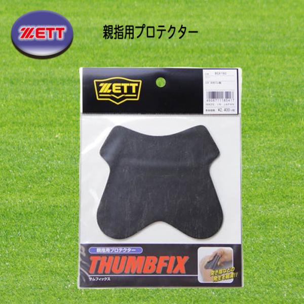親指を痛めている方に、捕球時に指にかかる負担を軽減させます。1．50〜60℃のお湯の中へプレートが軟化するまで浸します。（数秒で軟化）2．お湯から取り出し、素早くタオルなどで水分を除去します。3．プレートを親指の中心に当てて、反対側の手で押...
