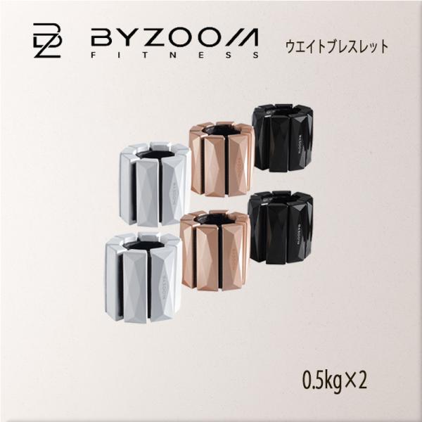 BYZOOM FITNESSのウエイトブレスレットはこれまでにないおしゃれなデザイン性と機能性を兼ね備えたファッショナブルなスポーツアクセサリーです。● 女性でも気兼ねなく使えるマルチカットデザインのおしゃれなウエイトブレスレット● ヨガや...
