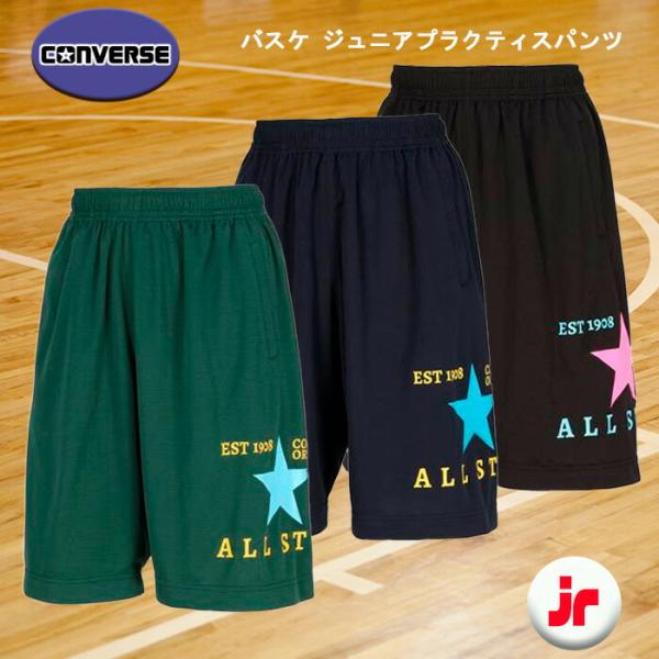 ミニバスをターゲットにしたジュニアライン。吸汗、速乾性に優れた素材を使用してるので、運動中の肌へのベタつきを軽減。バスケット以外でも対応できるマルチスポーツモデル。ポケット付き。メーカー：CONVERSE品名：バスケットボールプラクティスパ...