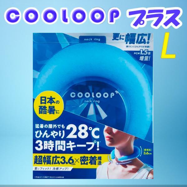 「冷却不要」「約27度を長時間キープ」「結露がでない」から色々なシーンでお役立ちする次世代素材を使用した新しいCOOLアイテム「COOLOOPシリーズ」。従来のCOOLOOPが超幅広×密着構造になってひんやり長時間キープ！1.5倍太い形状に...