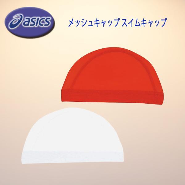 頭の形になじみやすく被りやすい設計。柔軟タイプの特殊ベルトでベストフィットします。浮力抵抗がなく、スリムなカッティングで軽いスイムキャップです。メーカー：asics品名：メッシュキャップ品番：DH-610サイズ(頭囲)：S：47〜53cm、...