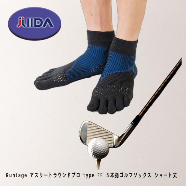 大人気ゴルフソックスシリーズから5本指が登場！アーチサポート＆5本指でさらなるスコアアップへ■ 安定感を高める　足首テーピング足首の安定性向上のカギは、匠のテーピングサポート編み。バンデージ・テーピング理論を活用し、可動部を包み込むようにホ...