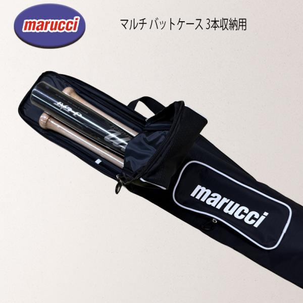 【最短明日お届け！大切なバットを守って運ぶ：マルチ 3本用バットケース】メジャーリーグで圧倒的なシェアを誇るmarucci（マルチ）公式の、最大3本まで収納可能なプレミアムバットケース（型番：MBJ3QVR）です。▼愛用のバットをベストコン...