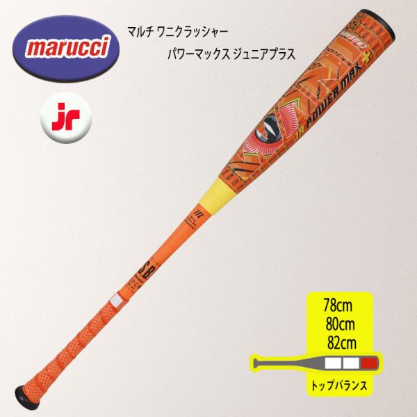 ・新しい流線型のテーパー・バレルにより、「ボールを捕らえる」ために作られた広いバレル・エリアを実現、高いミート力を発揮します・トップバランス軟式バットは、より高いMOI（慣性モーメント）から特別設計を考案、採用したことによりパワーを発揮しま...