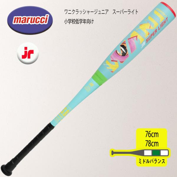Marucci初の低学年キッズ向けウレタンバット、ついに登場！7UIアルミ合金コア：軽量でありながら驚異的な強度を誇り、スイングスピードと耐久性を両立。- PUフォーム＋TPUスキンのバレル構造：柔らかさと反発力を兼ね備え、飛距離アップに直...