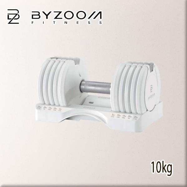 BYZOOM FITNESS Pure Series(バイズーム フィットネス ピュアシリーズ)の可変式ダンベルホワイトをベースにグレーの差し色がおしゃれな可変式ダンベル。特許取得済みのスライド式の重量可変システムを搭載しており瞬時に重量変...
