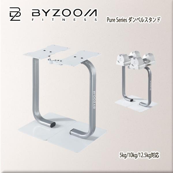 最もファッショナブルなホームフィットネストレンドを追求する「Pure Series」のダンベルスタンド使用環境を考えたスタイリッシュデザイン耐久性の高いフロストペイントバーベル機能を活用するセパレート設計省スペースと柔軟な保管商品内容●12...