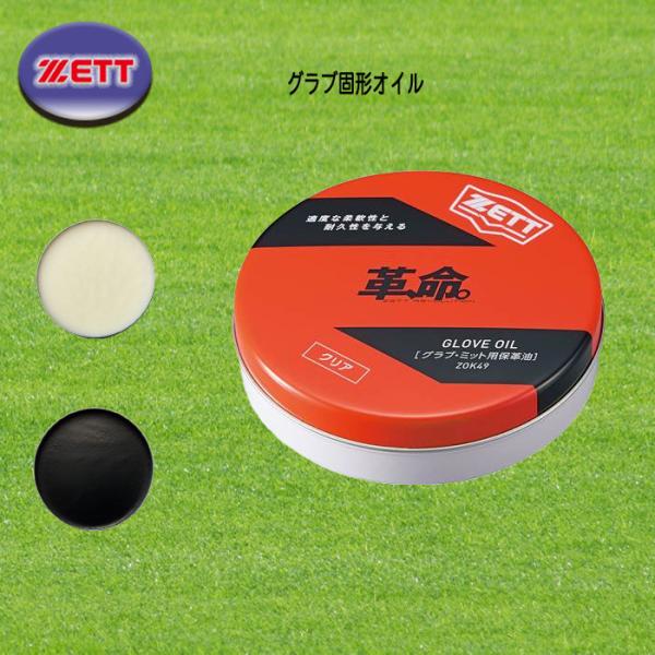 適度な柔軟性と耐久性を与えるロングセラーのスタンダードな固形オイル。自然な石鹸の香り付き。メーカー：ゼット品名：グラブ固形オイル品番：ZOK49カラー：クリア(1001)、ブラック(1900)内容量：65ml原材料：天然油脂、ワセリン原産国：日本