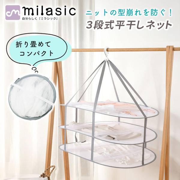 ■備考平干しネット/3段式/平干し洗濯ネット/3段/3段構造/平干し/洗濯ネット/楕円/物干しネット/洗濯用品/洗濯グッズ/室内/室外/室内干し/部屋干し/室外干し/ベランダ/落下防止/通気性/メッシュ/360度/フック/ニット/Yシャツ/...