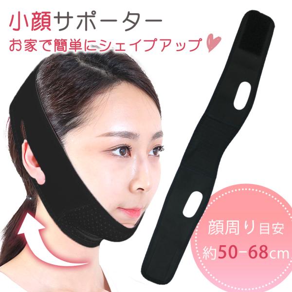 ■備考小顔サポーター/小顔/ベルト/グッズ/矯正/顔痩せ/リフトアップ/顎サポーター/フェイスライン/ダイエット/口呼吸/防止/鼻呼吸/いびき/美顔器/美容/引き締め/引き上げ/二重あご/たるみ/むくみ/しわ/解消/レディース/マスク/補正...