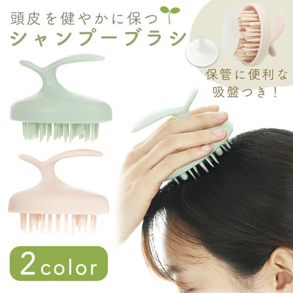 ■備考シャンプーブラシ/マッサージブラシ/頭皮マッサージ/ヘッドマッサージ/スカルプブラシ/ヘアウォッシュブラシ/ヘッドマッサージャー/頭皮マッサージ器/マッサージ/ヘッドスパ/地肌ケア/頭皮ケア/かゆみ/痒み/毛穴汚れ/皮脂/抜け毛/髪/...