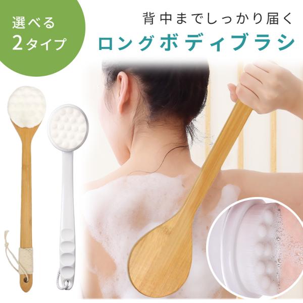 ■備考ボディブラシ/背中/背中ブラシ/ロング/ロングブラシ/ボディ/ブラシ/バンブー/竹/背中に届く/腕/足/脚/ふわふわ/おしゃれ/ナチュラル/ボディスポンジ/風呂/美容/ボディーブラシ/ストレート/長いブラシ/背中洗い/お風呂グッズ/シ...