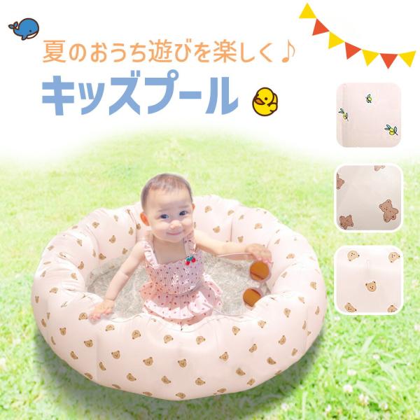 ■備考子ども/プール/キッズプール/ビニールプール/小型/子供用/小さめサイズ/水あそび/室内/室外/小さめ/コンパクト/水あそび/子供用プール/男の子/女の子/子ども用プール/子ども/ベビープール/家庭用プール/夏/ガーデンプール/ファミ...