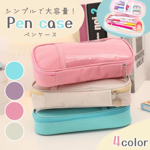 ■備考ペンケース/大容量/筆箱/筆入れ/大人/中学生/小学生/高校生/おしゃれ/シンプル/男の子/女の子/社会人/多機能/ポーチ/ファスナー/透明/日用品雑貨/文房具/事務用品/鉛筆/ボールペン/シャーペン/シャープペンシル/ボールペン/消...