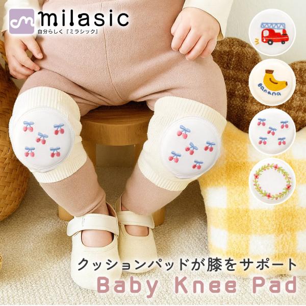 ■備考ベビー/膝パッド/膝/当て/クッション/膝あて/男の子/女の子/パッド/膝サポーター/衝撃/負担/軽減/対策/伸縮/伸びる/保護/保護パッド/メッシュ/赤ちゃん/あかちゃん/子ども/子供/こども掴まり立ち/ヒザパッド/ハイハイ/ニーパ...