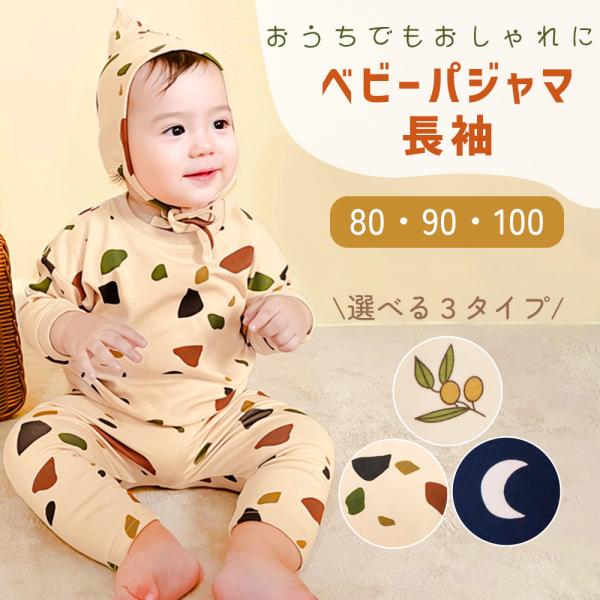 ■備考パジャマ/長袖/80cm/90cm/100cm/セット/上下/長袖パジャマ/子供/子ども/あかちゃん/赤ちゃん/綿/コットン/男の子/女の子/長袖ルームウェア/ズボン/パンツ/ルームウェア/かわいい/おしゃれ/ボーイズ/ガールズ/柔ら...