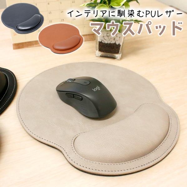 ■備考マウスパッド/PUレザー/リストレスト付き/大型/おしゃれ/手首サポート/低反発/大きめ/高級感/インテリア/デスク/テーブル/クッション/オフィス/テレワーク/かわいい/柔らかい/一体型/ハンドレスト/軽量/ズレにくい/滑り止め/疲...