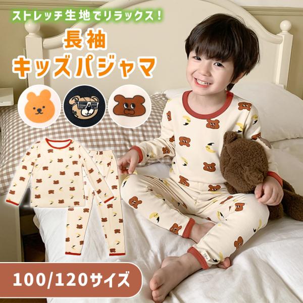 ■備考キッズパジャマ/長袖/男の子/女の子/子供服/かわいい/100/120/おしゃれ/綿/コットン/上下セット/オールシーズン/春/夏/ぱじゃま//男女兼用/寝間着/保育園/小学生/寝巻/ルームウェア/お泊り/幼稚園/長袖パジャマ/ボーイ...