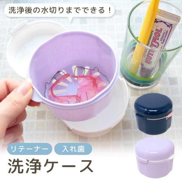 ■備考マウスピース/入れ歯/携帯用/ケース/おしゃれ/かわいい/リテーナー/持ち運び/携帯/洗浄/防水/水漏れしない/入歯/つけ置き/保管/洗浄容器/収納/丸/多機能ケース/大きめサイズ/シンプル/洗面所/リビング/旅行/お出かけ/不透明/...