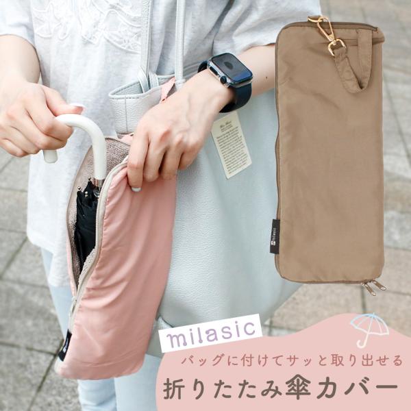 ■備考折りたたみ傘カバー/おしゃれ/かわいい/防水/マイクロファイバー/メンズ/レディース/傘/カバー/傘カバー/超吸水/傘用アクセサリー/折り畳み傘/傘入れ/傘収納/傘ケース/おりたたみ傘/折りたたみ傘用/ボトルカバー/マルチカバー/持ち...
