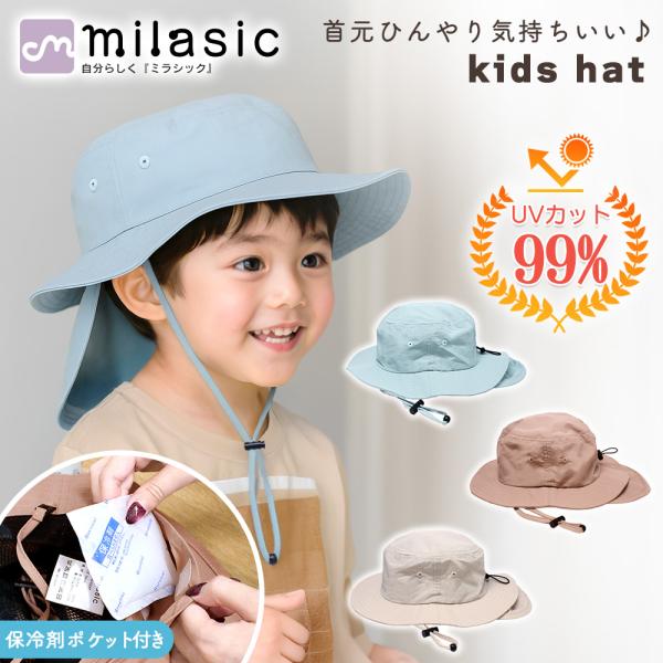 ■備考キッズ帽子/ハット/キッズハット/UV加工/紫外線対策/日差し対策/あご紐付き/サイズ調節/撥水加工/メッシュ/夏/男の子/女の子/日よけ帽子/ぼうし/コンパクト/日よけ/日除け/日焼け対策/子ども用/キャップ/おしゃれ/かわいい/小...