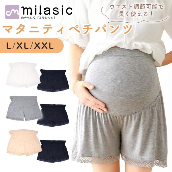 ■備考マタニティ/ペチパンツ/ペチコート/1+1枚セット/インナー/ルームウェア/部屋着/マタニティウェア/ショートパンツ/インナーパンツ/スパッツ/肌着/ウエスト調節/アジャスター/伸縮性/ゆったり/レース/妊婦/妊娠中/産前/産後/TN...