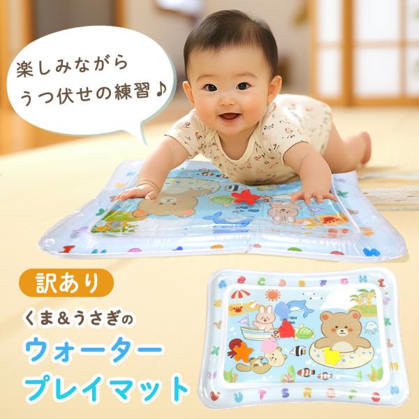 ■備考ウォータープレイマット/アニマル/くま/うさぎ/ベビー/プレイマット/マット/赤ちゃん/子ども/子供/幼児/うつ伏せ練習/プールマット/ベビーマット/ウォーターマット/防水/春/夏/秋/冬/オールシーズン/おもちゃ/知育玩具/カラフル...