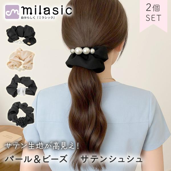 ■備考シュシュ/ビーズ/パール/2個/セット/ヘアアクセサリー/ブラック/ベージュ/飾り付き/シンプル/おしゃれ/ヘアタイ/ヘアゴム/レディース/髪留め/髪飾り/ヘアアレンジ/かわいい/サテン生地/艶/フォーマル/カジュアル/普段使い/デイ...