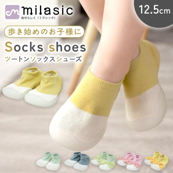 ■備考ベビーソックスシューズ/ツートン/ソックスシューズ/ソックス/リボン/かわいい/カラー/12cm/12.5cm/靴下/滑り止め/ルームシューズ/ベビー/赤ちゃん/ファーストシューズ/ベビー靴下/男の子/女の子/軽い/ベビーシューズ/室...