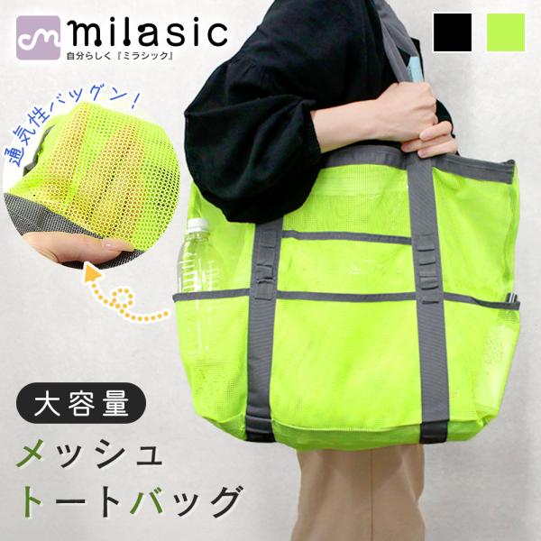 ■備考メッシュバッグ /大容量/砂場/水泳/おしゃれ/ショルダー/トートバッグ/プールバッグ/スパバッグ/ビーチバッグ/エコバッグ/マイバッグ/男女兼用/手提げ/肩かけ/折りたたみ/水に強い/通気性/速乾/軽量/ランドリーバッグ/洗濯/衣類...