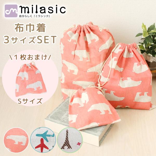 ■備考巾着/ポーチ/３サイズ/セット/コップ/マスク/入れ/袋/給食/給食袋/給食着/エプロン入れ/着替え袋/着替え入れ/通園/通学/入園/歯磨きセット/縄跳び/なわとび/カトラリー/お道具/コップ入れ//マスク入れ/幼稚園/保育園/小学校...