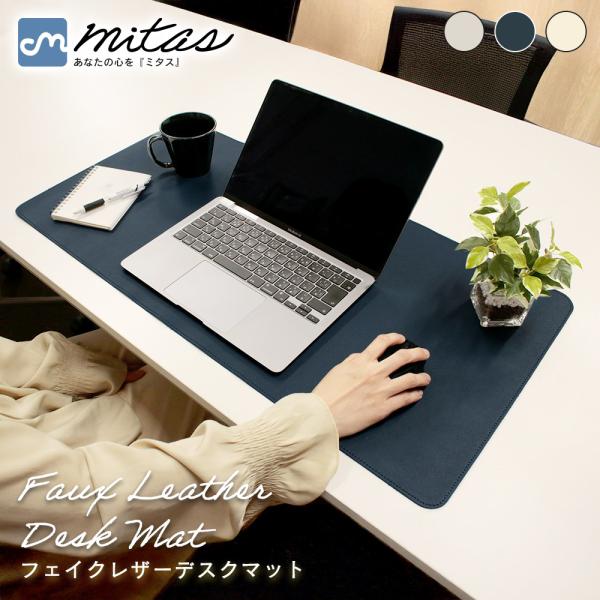 ■備考フェイクレザー/デスクマット/選べる/3サイズ/マウス対応/シンプル/大人っぽい/レザー調/滑りにくい/バンド付き/PVCレザー/高級感/テーブルマット/おしゃれ/防水/防滑/汚れ防止/拡張マウス/マット/無地/滑り止め/学習机/光学...