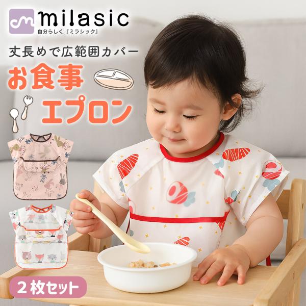 ■備考お食事エプロン/2枚セット/長め/半袖/スタイ/ベビー/ベビースタイ/おしゃれ/かわいい/撥水/紐/ヒモ/調整可/食べこぼし/子ども/お食事/子供/ポケット付き/よだれかけ/お食事スタイ/ビブ/出産祝い/保育園/幼稚園/幼児/乳児/お...