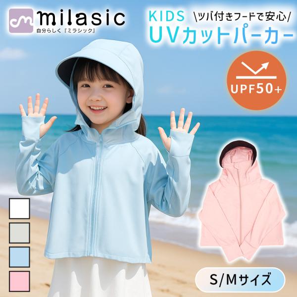 ■備考キッズ/日除けパーカー/虫よけ/UVカット/パーカー/ツバ付き/フード/口元メッシュ仕様/ムレにくい/日除け/冷感/子供/夏/カーディガン/長袖/日焼け対策/ロング/ラッシュ/涼しい/涼感/虫除け薄手/冷え対策/さらさら/日焼け止め/...