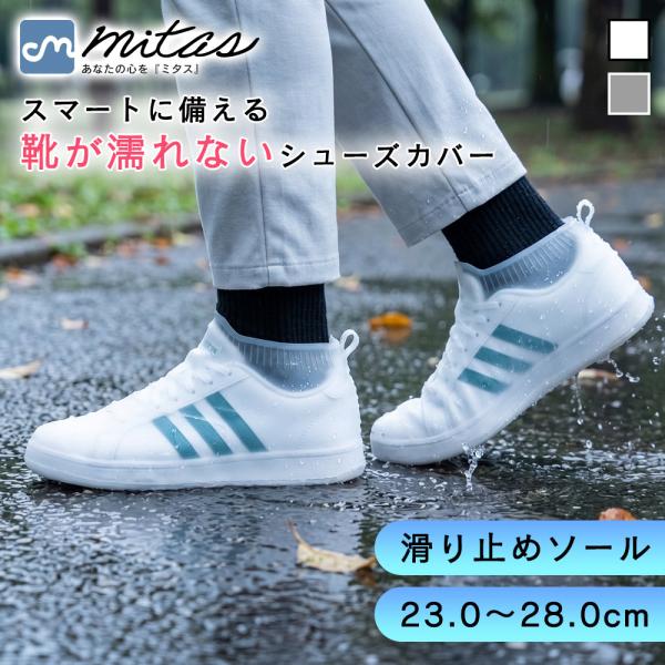 ■備考シューズカバー/レインシューズカバー/防水シューズカバー/雨用シューズカバー/靴カバー/雨具/雨対策/雨の日/急な雨/ゲリラ豪雨/豪雨/梅雨/台風対策/水たまり/濡れた路面/濡れにくい/靴が濡れにくい/水を通しにくい/TPE素材/熱可...