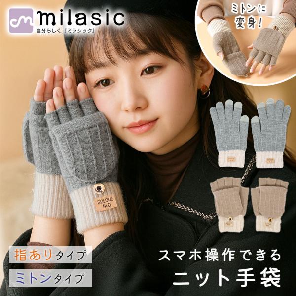 ■備考ニット生地/防寒/手袋/レディース/メンズ/冬/防寒/男の子/女の子/キッズ/指なし/スマホ/手作業/バイク/あたたかい/ミトン/指あり/保温/裏起毛/外出/旅行/ショッピング/リブ編み/あったか/通勤/通学/自転車/2タイプ/グロー...