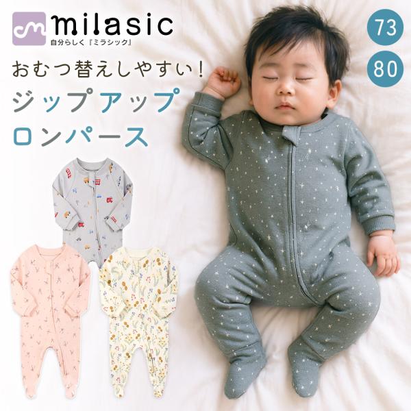 ■備考ジップアップロンパース/ベビー/足つき/カバーオール/ロンパース/長袖/コットン/首元/ファスナー/カバー付き/足付き/前開き/ジップ/男の子/女の子/柔らか/ナチュラル/着脱便利/ベビーロンパース/パジャマ/長袖ロンパース/赤ちゃん...
