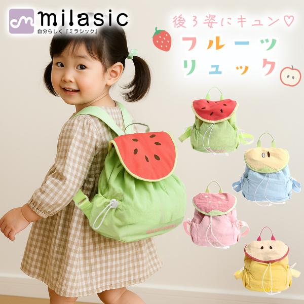■備考フルーツ/キッズリュック/ベビーリュック/男の子/女の子/軽量/撥水/ナイロン/巾着/ギャザー付きポケット/肩紐調節/通園/通学/幼稚園/保育園/小学校/旅行/お出掛け/アウトドア/ミニ/プレゼント/入園準備/出産祝い/かわいい/おし...