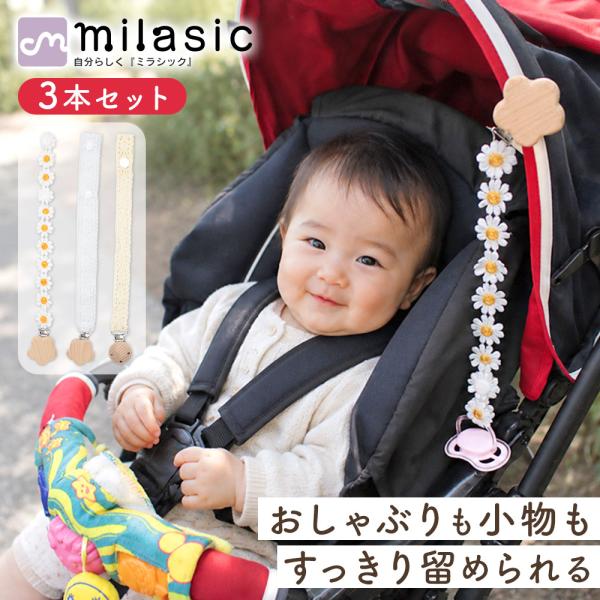 ■備考おしゃぶりストラップ/おしゃぶりホルダー/おしゃぶりクリップ/マルチストラップ/ベビーストラップ/3本セット/3個セット/花柄レース/フラワーレース/ホワイトレース/ベージュレース/木製クリップ/ウッドクリップ/クリップ付き/吊り下げ...