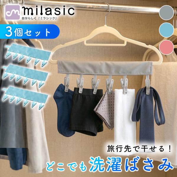 ■備考携帯洗濯ばさみ/ピンチハンガー/洗濯ハンガー/小物干し/ミニハンガー/小物ハンガー/旅行用物干し/携帯物干し/携帯ハンガー/6連ハンガー/6連ピンチ/6ピンチ/3個セット/折りたたみ/コンパクト/省スペース/省スペース設計/面ファスナ...