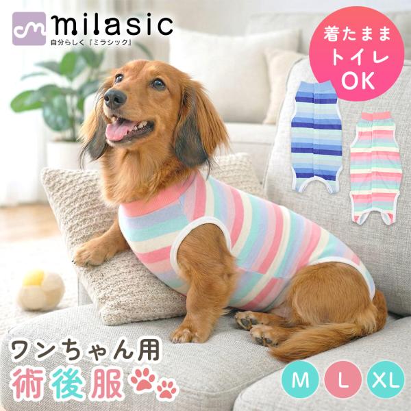 ■備考犬/術後服/犬の術後服/犬術後ウェア/犬手術後服/エリザベスカラーの代わり/エリザベスカラー代わり/傷舐め防止/傷口保護/保護服/介護服/術後ウェア/術後着/術後着ウェア/手術後/術後/避妊手術/去勢/開腹手術/綿100％/コットン/...