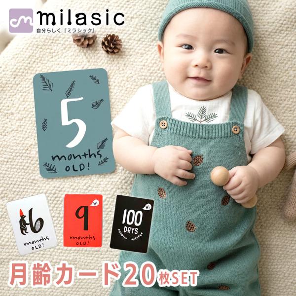 ■備考月齢カード/マンスリーカード/ベビーマンスリーカード/月齢フォト/月齢フォトカード/成長記録/赤ちゃん/ベビー/20枚セット/4歳まで使える/0歳/1歳/2歳/3歳/4歳/100日祝い/ハーフバースデー/500日/1000日/記念撮影...