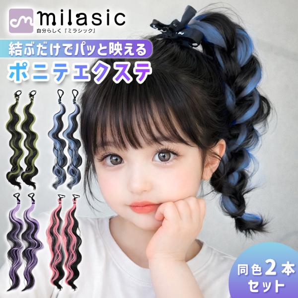 ■備考ポニーテールエクステ/ポニテエクステ/ポニーテールウィッグ/ポニテウィッグ/ヘアゴム/ヘアゴムタイプ/結ぶだけ/ワンタッチ/簡単装着/ワンタッチエクステ/ウェーブ/ヘアカール/巻き髪/ヘアスタイル/ヘアアレンジ/編み込み/三つ編み/ツ...