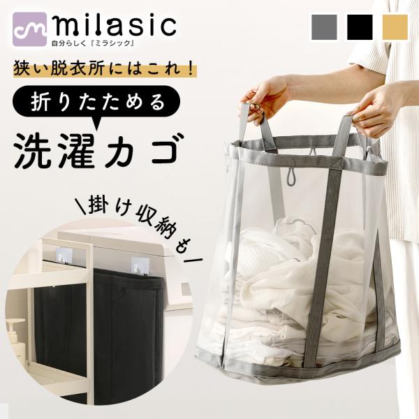 ■備考洗濯カゴ/折りたたみ式/吊り下げフック/脱衣所/洗濯/衣類/持ち運び/コインランドリー/着替え/軽量/メッシュ/省スペース/隙間スペース/倒れない/自立式/50L/通気性/取っ手/ランドリーバッグ/おもちゃ入れ/子供部屋/リビング/お...