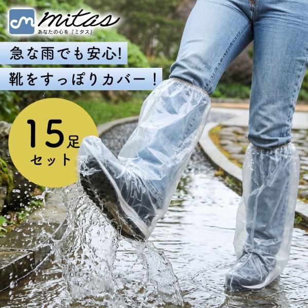 ■備考使い捨て/シューズカバー/防水/靴カバー/レインシューズカバー/雨対策/ゲリラ豪雨/冠水/泥はね防止/水たまり対策/ロング丈/膝下カバー/長め丈/履き口ゴム/ゴム入り/フィット/ズレにくい/ずり落ち防止/厚手ビニール/破れにくい/丈夫...