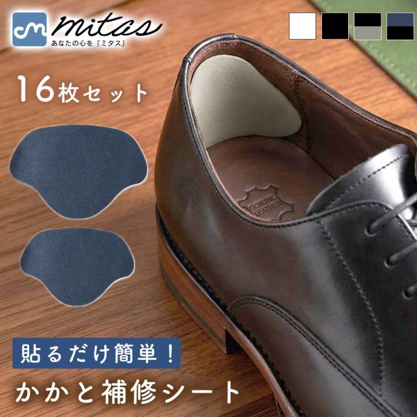 ■備考かかと補修シート/かかと修理パッチ/かかと修理シール/靴かかと修理/靴修理/内側補修/補修シール/シューズ補修材/貼るだけ/強粘着/自由にカット/かかと破れ補修/かかと擦れ/靴ずれ防止/スニーカー/革靴/パンプス/ビジネスシューズ/運...