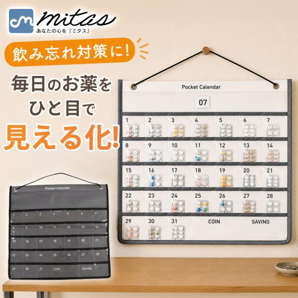 ■備考お薬カレンダー/おくすりカレンダー/薬カレンダー/服薬カレンダー/服薬管理/お薬管理/薬管理/薬整理/飲み忘れ対策/飲み忘れ防止/壁掛け/壁掛けカレンダー/ウォールポケット/1か月/1ヶ月/月間管理/毎日管理/透明ポケット/クリアポケ...