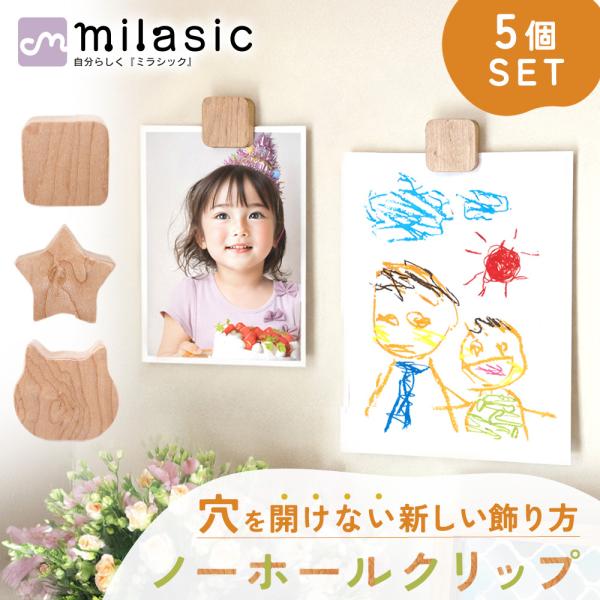 ■備考ノーホールクリップ/スクエア/スター/ネコ/ピクチャークリップ/セット/5個/木製/天然木/壁/穴をあけない/穴をあけずに飾れる/跡/残らない/木/おしゃれ/シンプル/ウォールクリップ/頑丈/強力/壁/ピン/穴/目立たない/壁掛け/イ...
