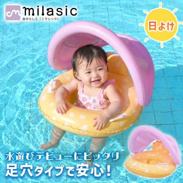 ■備考浮き輪/ベビー浮き輪/赤ちゃん浮き輪/子供用浮き輪/ベビーフロート/屋根付き浮き輪/水遊び/水あそび/水遊びデビュー/初めての水遊び/足穴タイプ/足入れタイプ/足穴付き/サンシェード付き/日よけ付き/日除け付き/取っ手付き/持ち手付き...